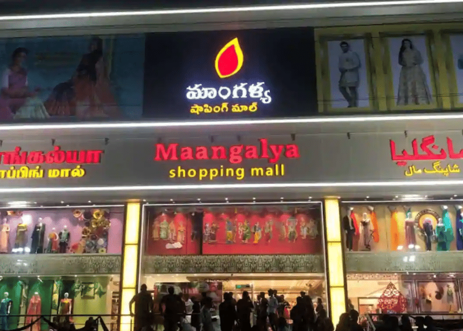 Maangalya Shopping Mall In Telangana | Things To Do - Sea Water Sports